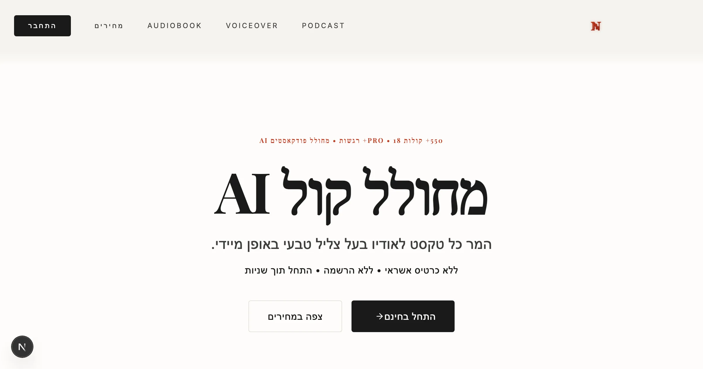 מחולל קול AI | Notevibes - המרת טקסט לדיבור